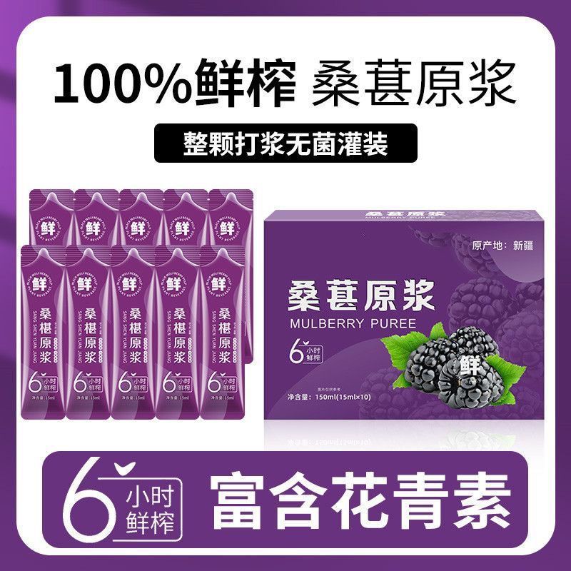 100%纯天然原浆桑葚浓缩茶包 15ml*10pcs 桑葚鲜榨黑枸杞原液 Mulberry puree ready to eat no ...