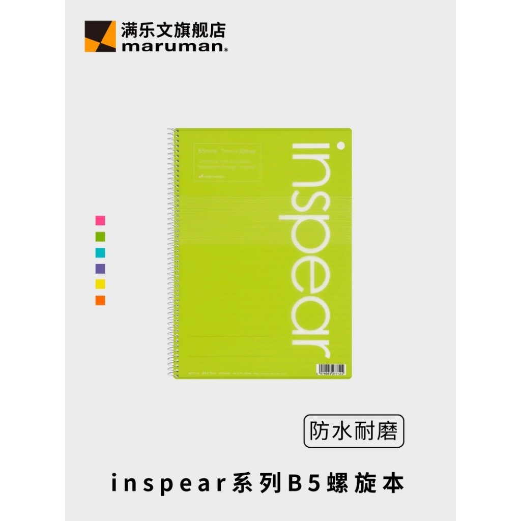 Japan maruman maruman inspear Color Coil Book B5 Hard Surface Copy ...