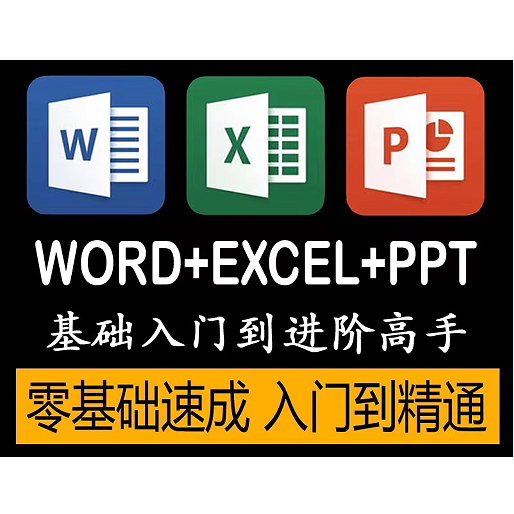 Office Word Excel PPT Tutorial Video Zero Basic Introductory Self-Study ...
