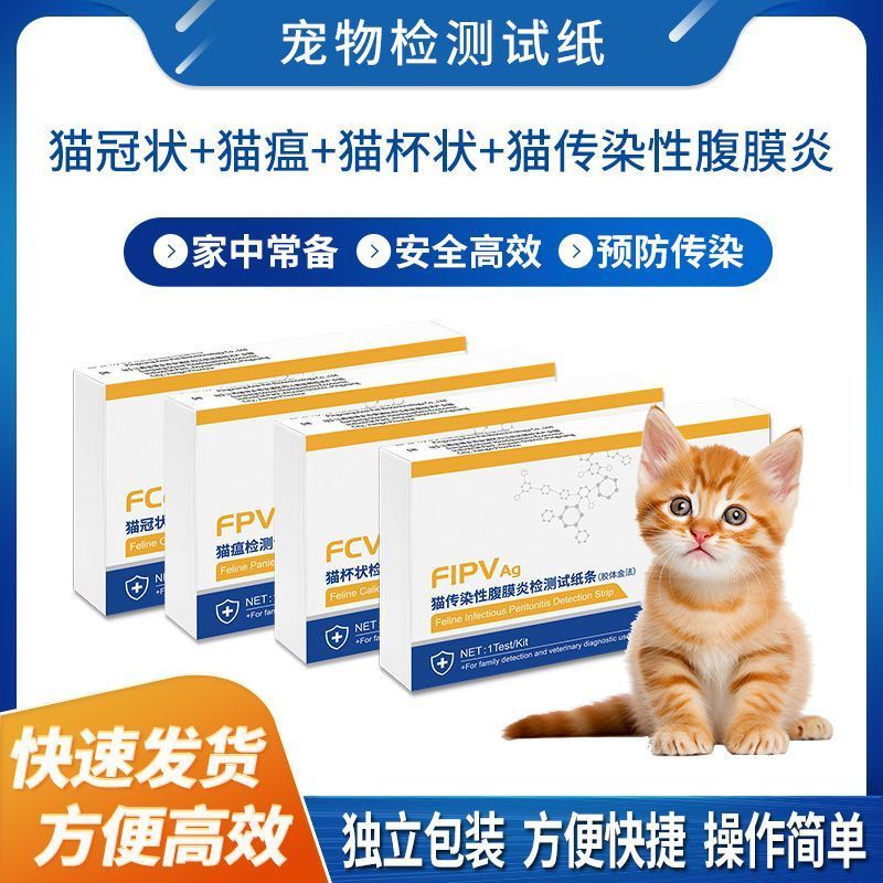 Pet Test Paper FCOV FPV FIPV FCV Cat Cat Plague Flu Infection Infection ...