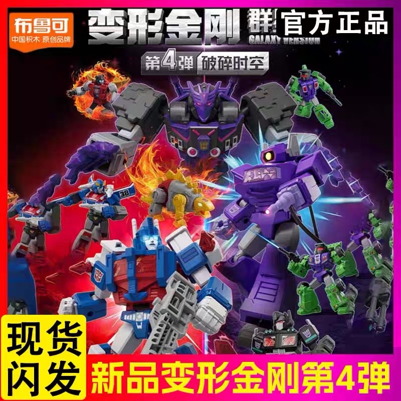 KKangT Genuine Brand New BLOKS GROUP Transformers Galaxy Version Vol.4 ...