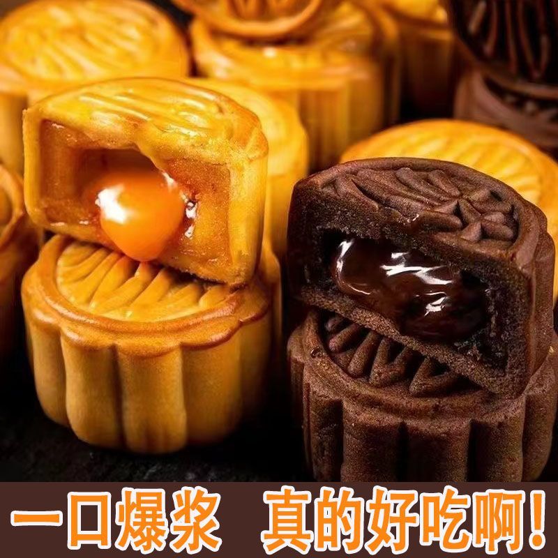 爆浆流心巧克力月饼奶黄流心月饼中秋月饼送礼港式糕点 Exploding Chocolate/Custard and Salted Egg ...