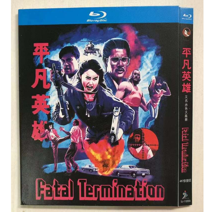 Blu-ray Hong Kong Movie Fatal Termination 1080P Hobby Collection YD ...