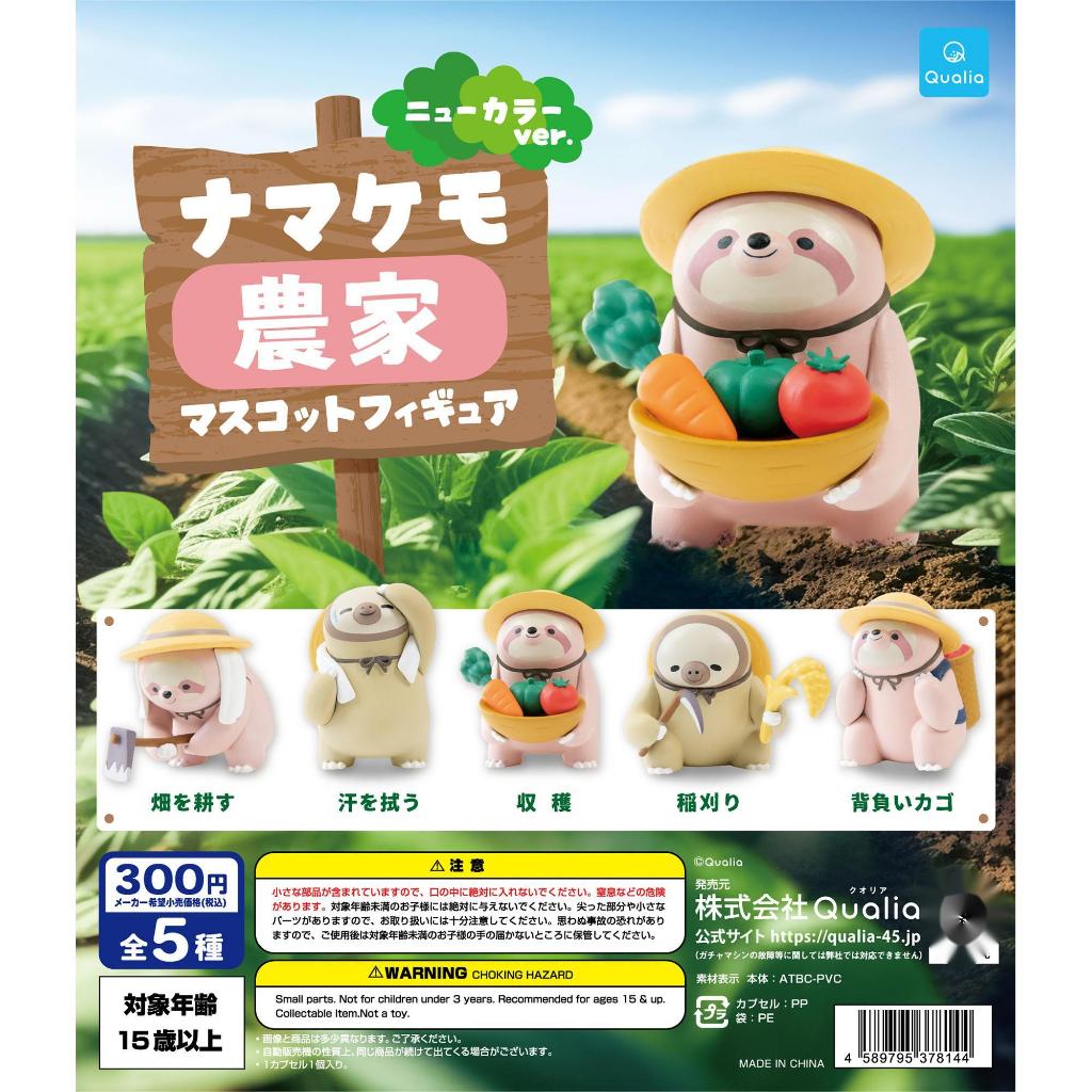 Qualia capsule toy Sloth Farmer Mascot Figure New Color Ver. cute ...