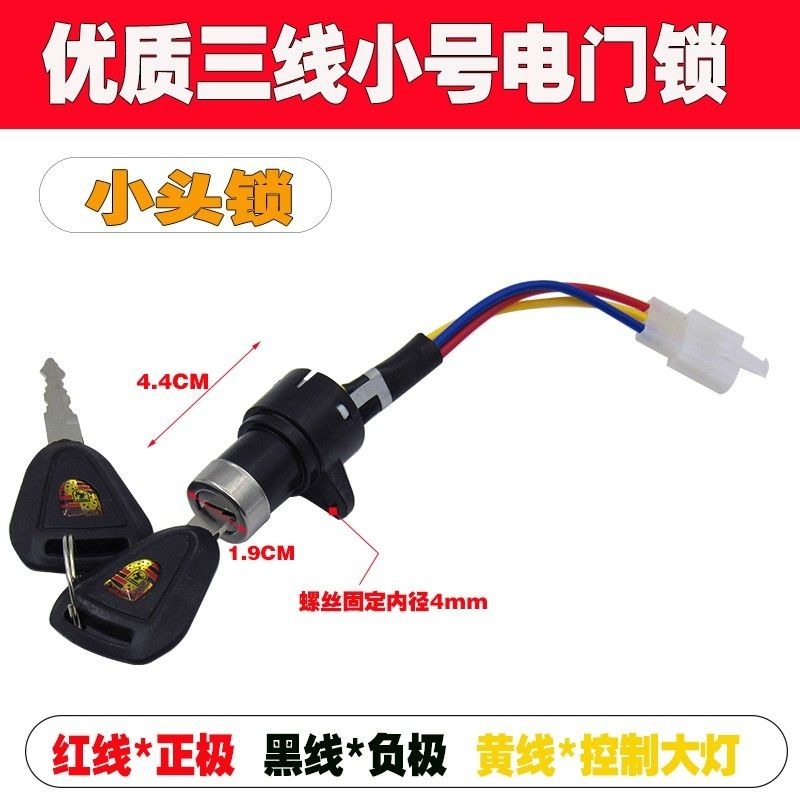 Electric Vehicle Power Lock Battery Car Door Lock Key Switch Electric ...