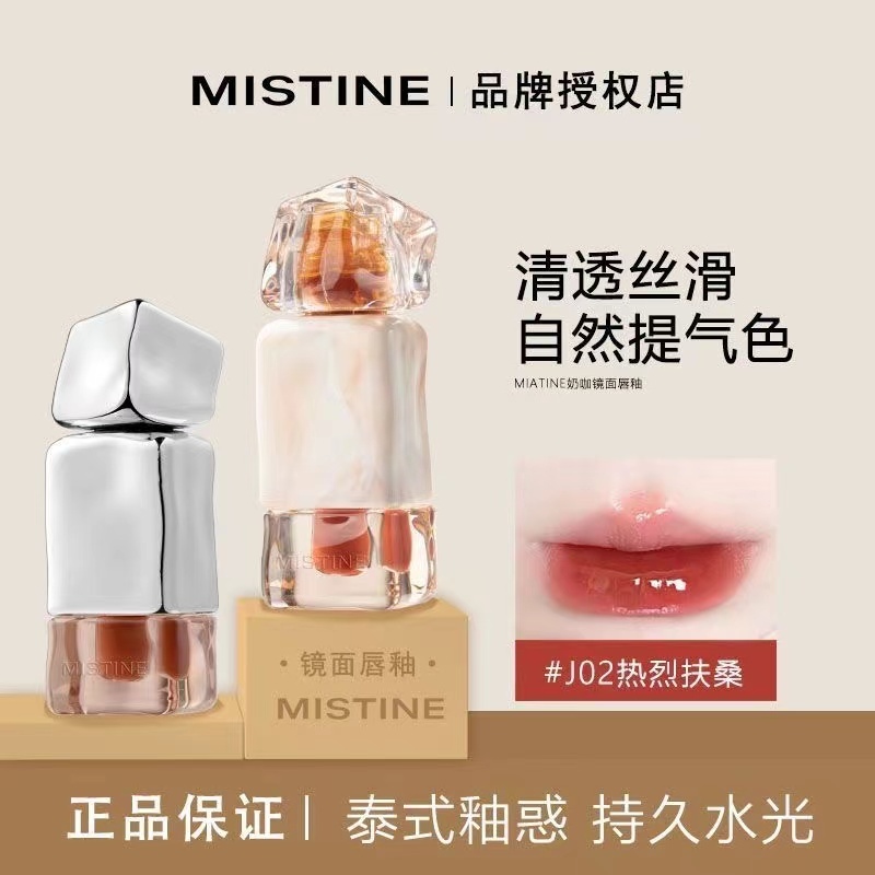 Mistine Lip Glaze 蜜丝婷奶咖唇釉唇冻口红女Milk Coffee Lip Glaze Lip Jelly Lipstick ...