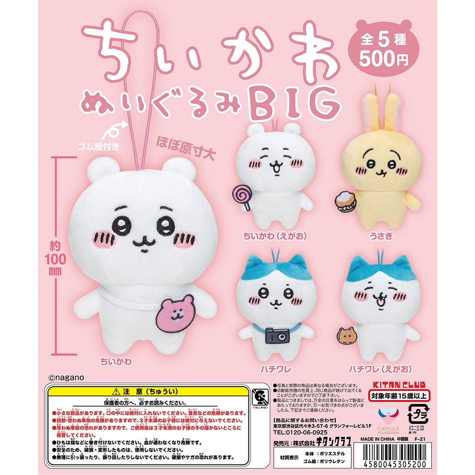 Japanese Genuine Kitan Club Capsule Toy Chiikawa Plush pendant Self ...