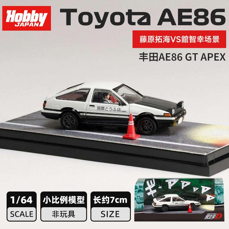 HOBBYJAPAN 1/64 Premium Series Initial D Toyota AE86 Mazda RX7 Honda ...