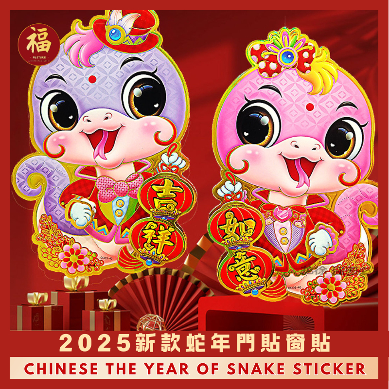 Chinese New Year Sticker Window/Door Sticker 2025 Year Of Snake CNY ...
