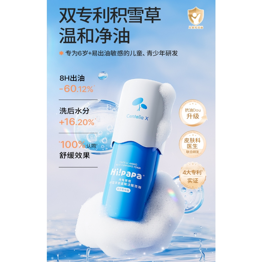 Hi!papa 海龟爸爸 Kids Oil Face Cleanser 80ml Centella Asiatica Amino Acid ...