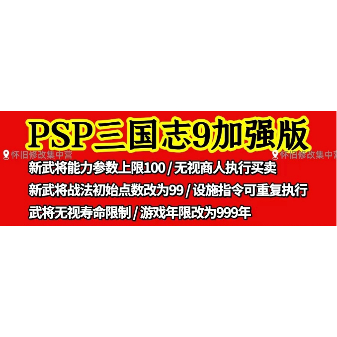 Three Kingdoms 9 Power Enhanced Version Chinese Revised Version PSP ...