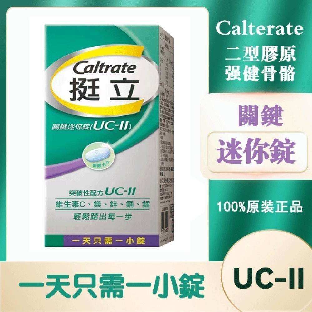 Caltrate Upright 90 Tablets Set Upright Key Mini Tablets UC-II | Shopee Singapore