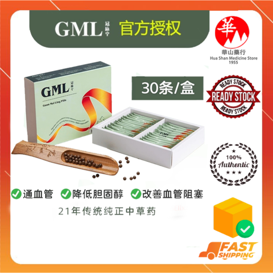 SG SELLER ️GML Pills 冠脉宁 纯正中草药丸 (30 Packs) | Shopee Singapore
