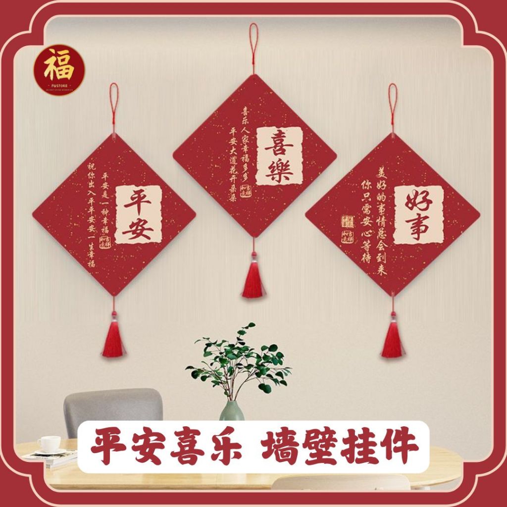 Chinese Lucky Word Wall Hanging Board CNY Deco Entrance Hanging ...