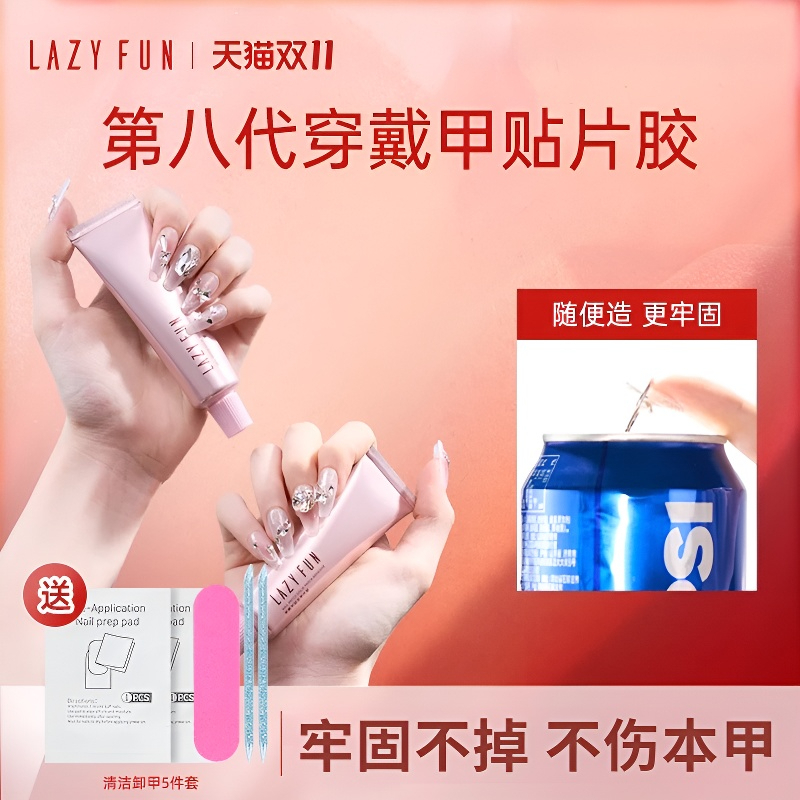 lazyfun nail glue 穿戴甲固态胶 LAZYFUN solid patch adhesive fast paste ...