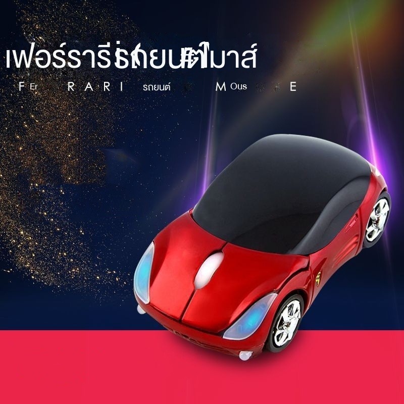 Ferrari Wireless Mouse for Laptops - sleek design modeled after the ...