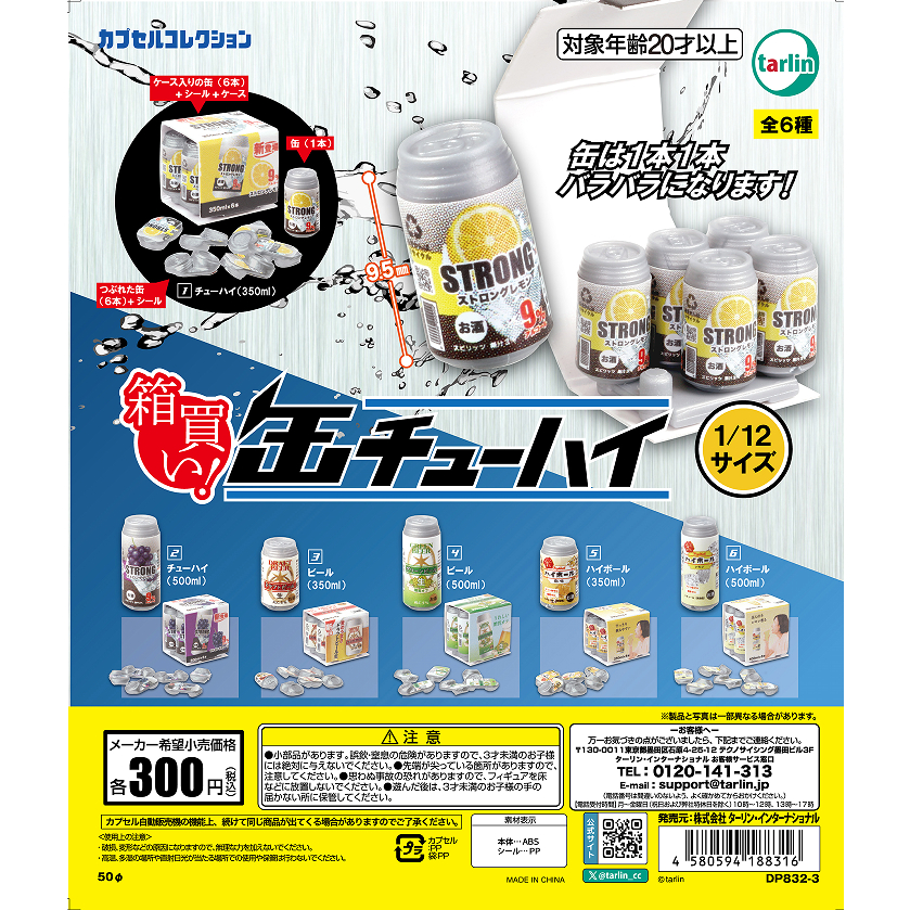 EPOCH Tarin capsule toys cute kawaii Buy the box! Canned chuhai lemon ...