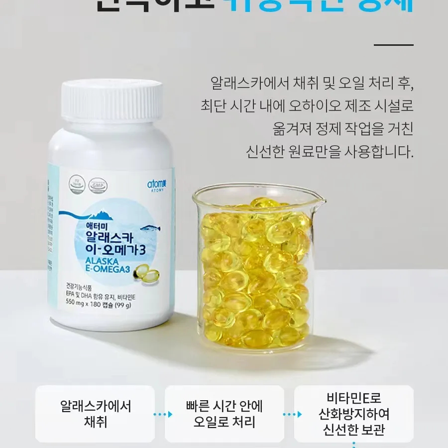 Atomy Alaska E-Omega 3 550mg X 180capsule atomy omega3 omega 3 atomy ...