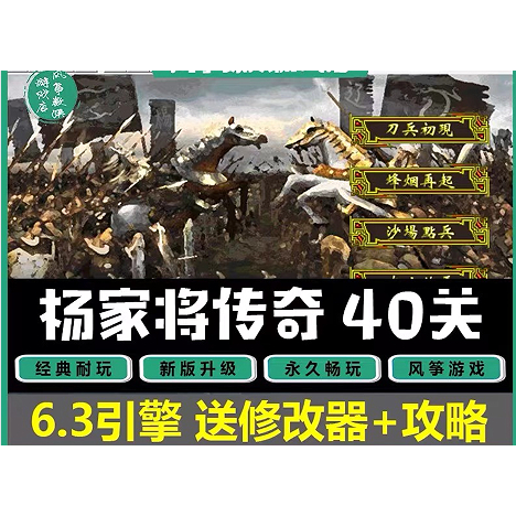 Yang's Legend 6.3 Engine Two-Line 40 Levels Full Version Three Kingdoms ...