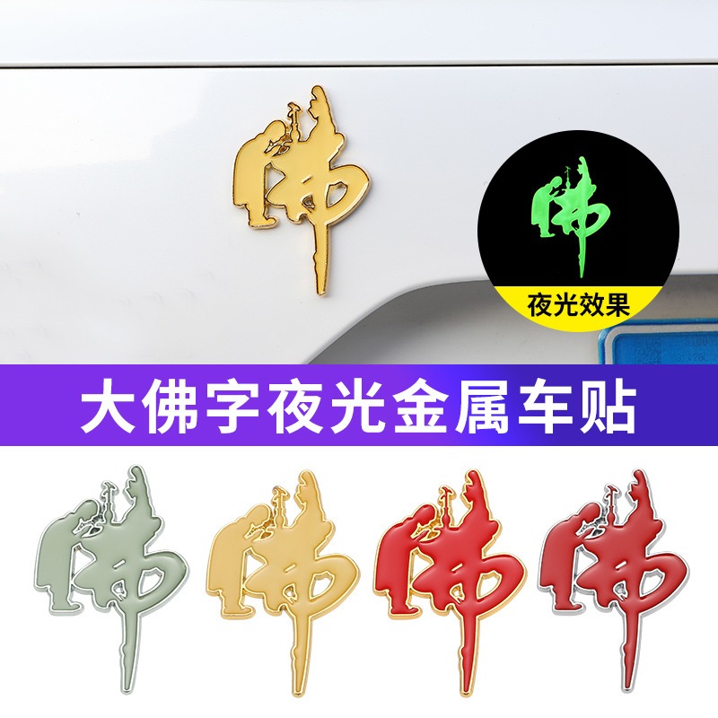 Luminous Buddha Car Stickers Namo Amitabha Stickers Safe Worship Buddha ...