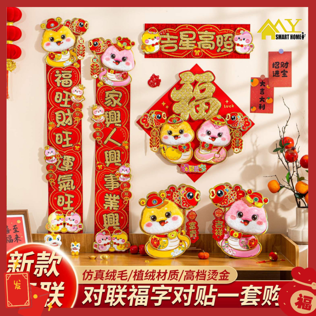 CNY Couplet Sticker Set 2025 Year Of Snake Chinese New Year Decorations ...