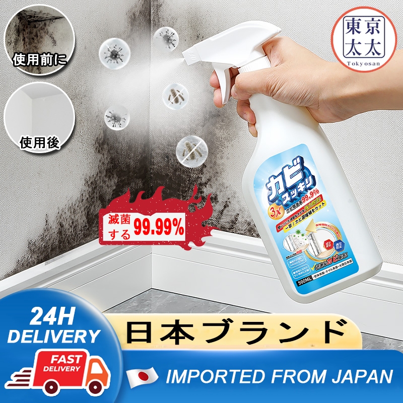 [1-2 Day Delivery]東京さん Wall Mold Remover Spray Japan Mold Remover Wall ...