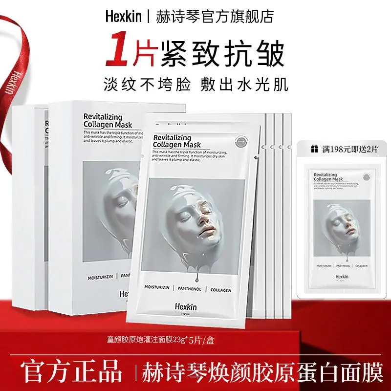 HEXKIN Mask 正品保证 HEXKIN赫诗琴童颜胶原炮灌注面膜 Firming anti-aging brightening ...