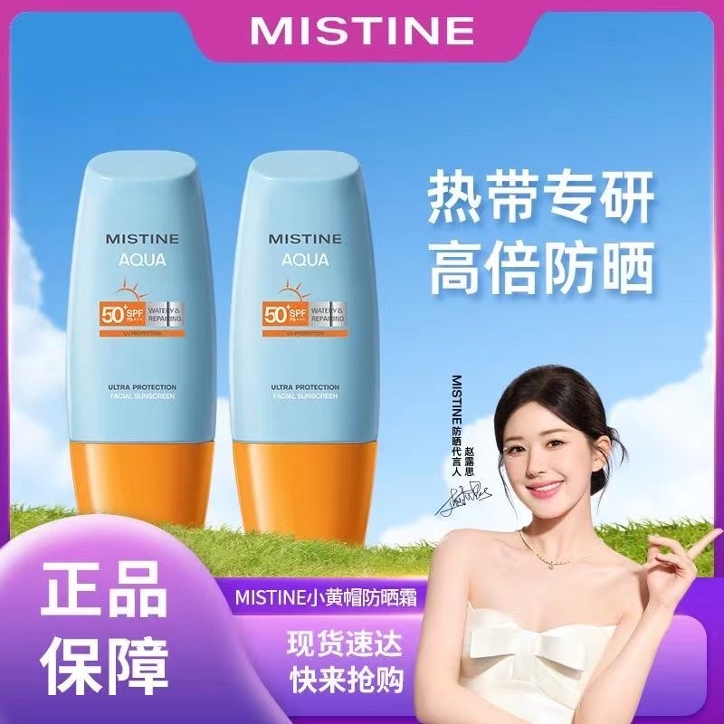 MISTINE Sunscreen Sunblock Facial UV Shield SPF50+ PA+++ 40ML (Thailand ...