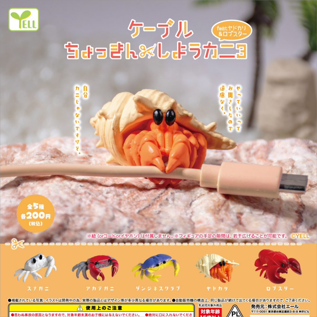 Yell capsule toys cute kawaii Cable Chopping Crab 3 feat. funny cute ...