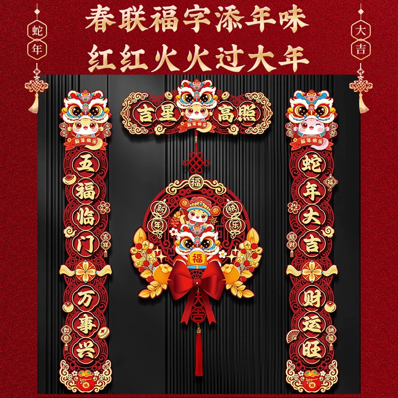 2025 New Year of the Snake Couplets Spring Festival Magnetic Spring ...