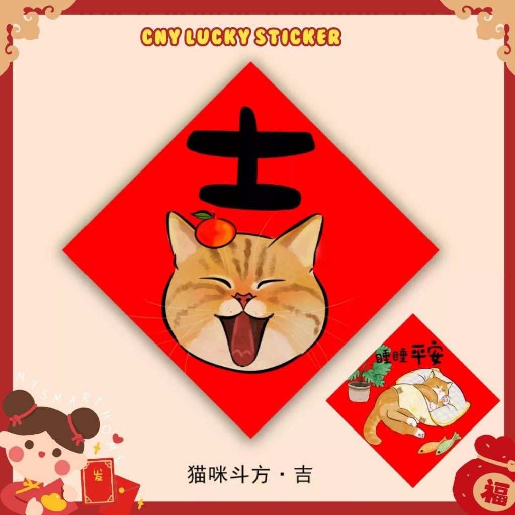 CNY Cat Sticker JI Character Sticker Cute Chinese New Year Decoration ...