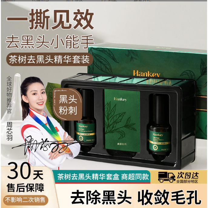 Blackhead removal essence kit, cleansing and moisturizing nasal mask ...