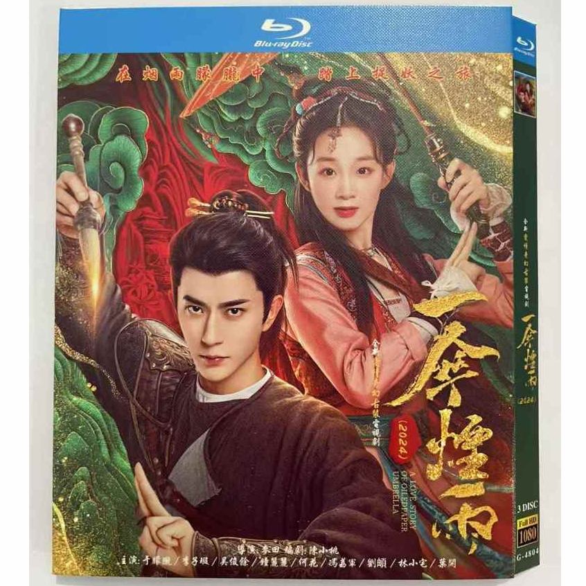 2024 Blu Ray Chinese Drama A Love Story Of Oiled Paper Umbrella 1080p