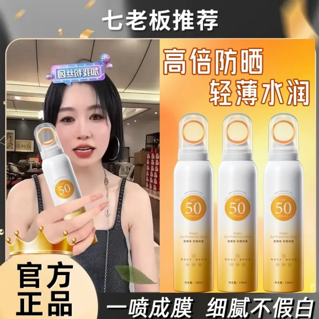 【小杨哥推荐】美白防晒防紫外线喷雾 Moisture Defense Broad Spectrum Spray UV Spray ...