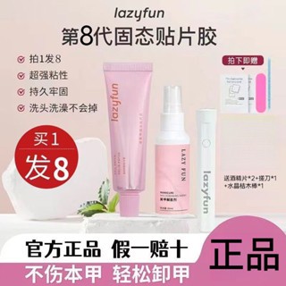 🌸正品现货🌸 LAZY FUN固态贴片胶 lazyFun solid patch adhesive is a genuine product ...