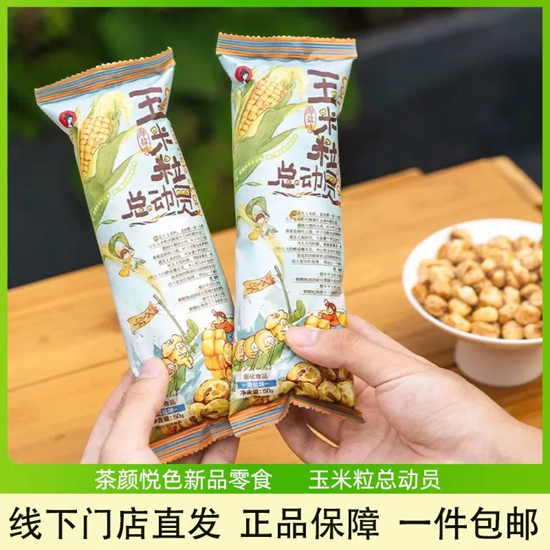[Crispy Taste Effortless Teeth] Tea Yanyue Color Corn Kernels Story Sea ...