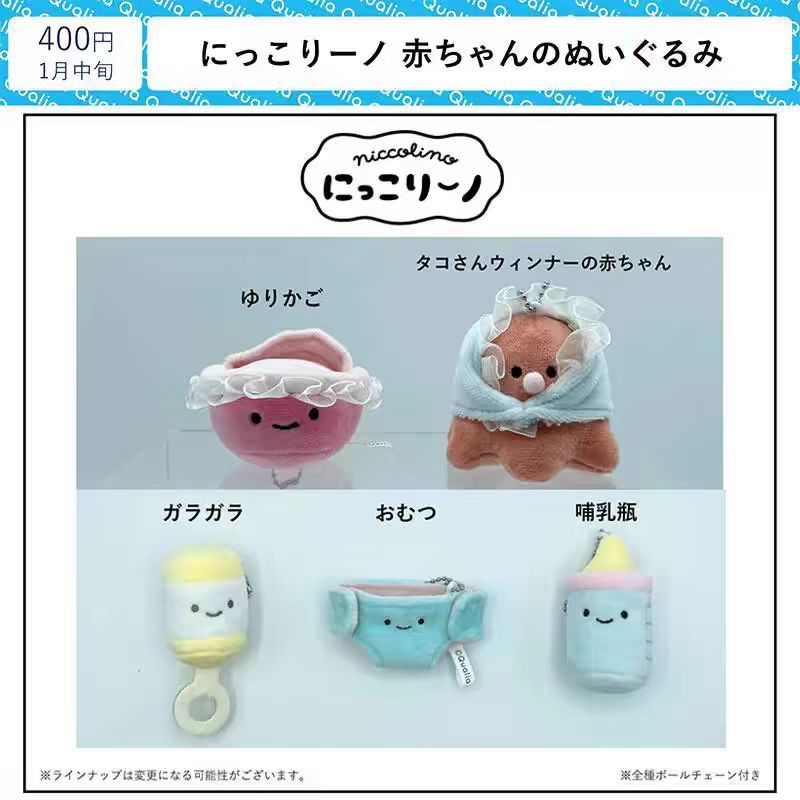 Qualia capsule toys cute kawaii plush baby stuff Rattle Diaper Cradle ...