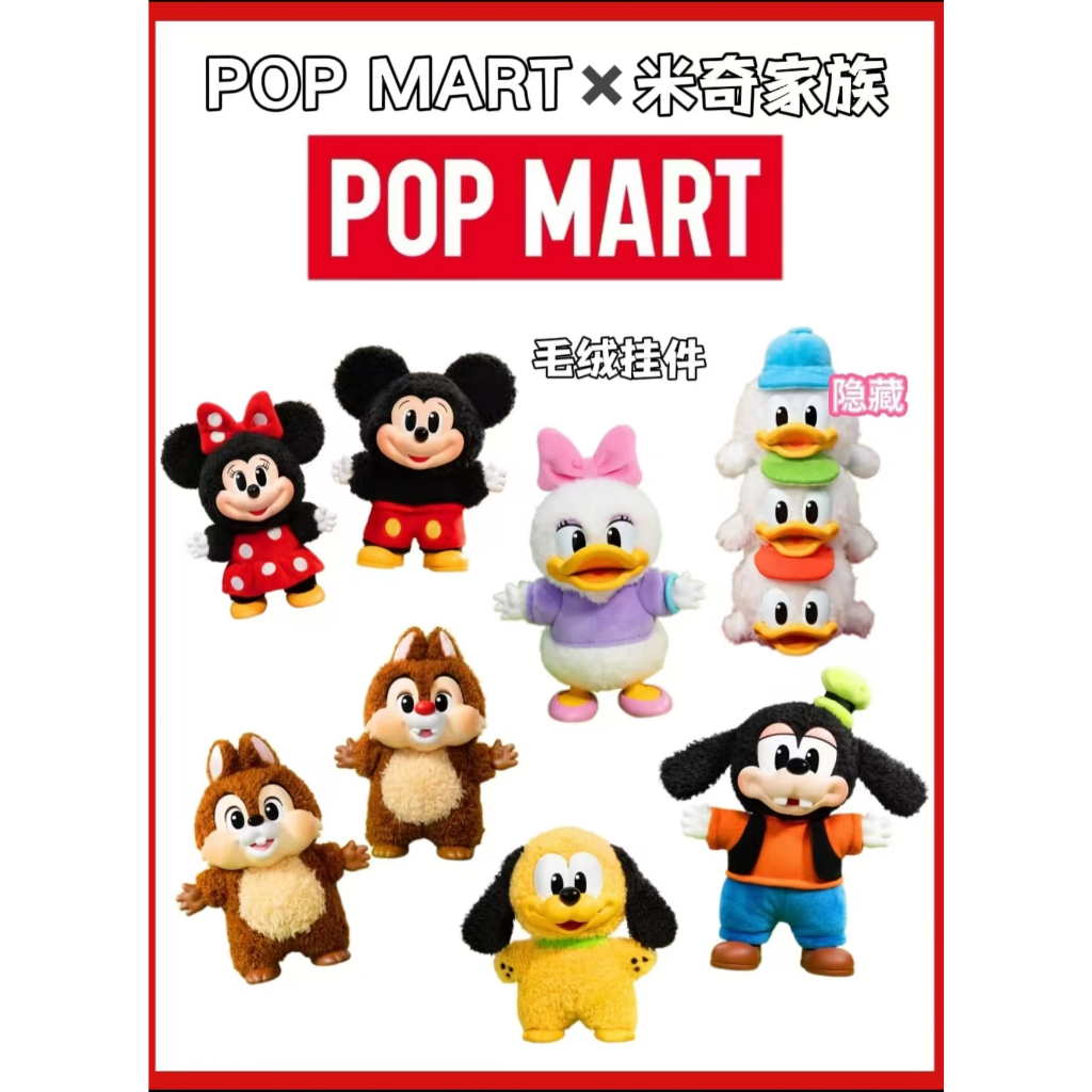POPMART Mickey Family Cute Together Pendant Series Handmade Blind Box ...