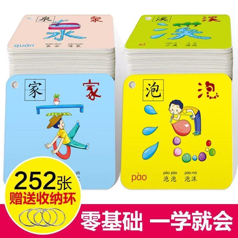 252pcs Basic Chinese Characters Learning Flash Cards Early Educational ...