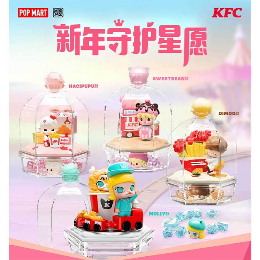 POP MART x KFC MINI ME Star Wish Keeper series Molly Dimoo SweetBean ...