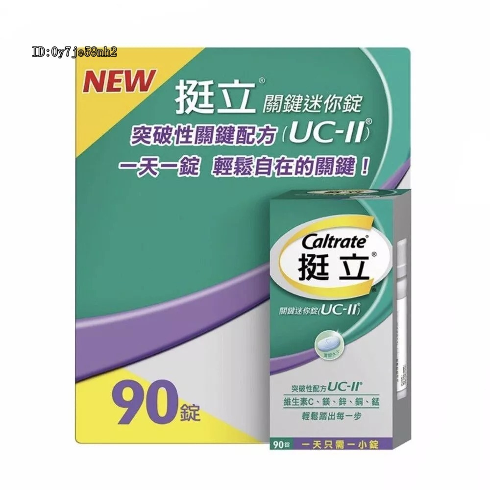 Caltrate Upright 90 Tablets Upright Key Mini Tablets UC-II UC II Joint Tablets UCII UC2 Caltrate ...