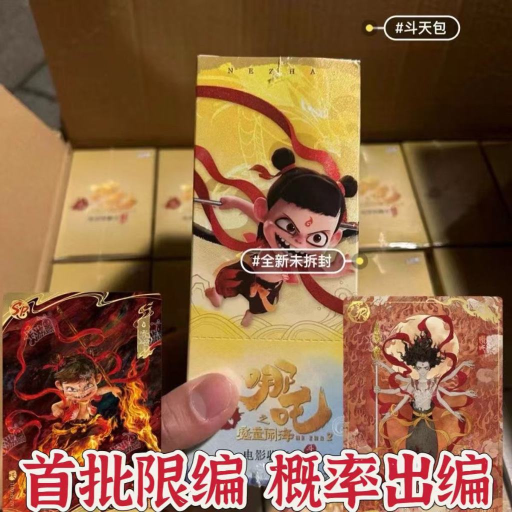 ((Limited Promotion) Nazha 2 Merchandise Card Doutian Bag Limited ...