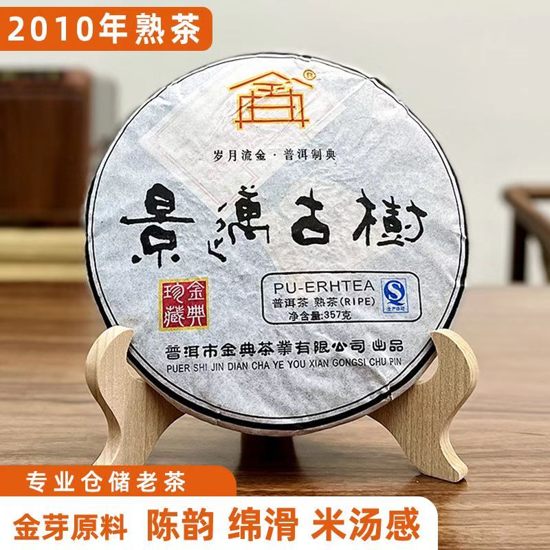 2010 Jindian Jingmai Ancient Tree Cooked Pujin Ya Grade One Bite Lotus Fragrance Pu'er Tea Qizi ...