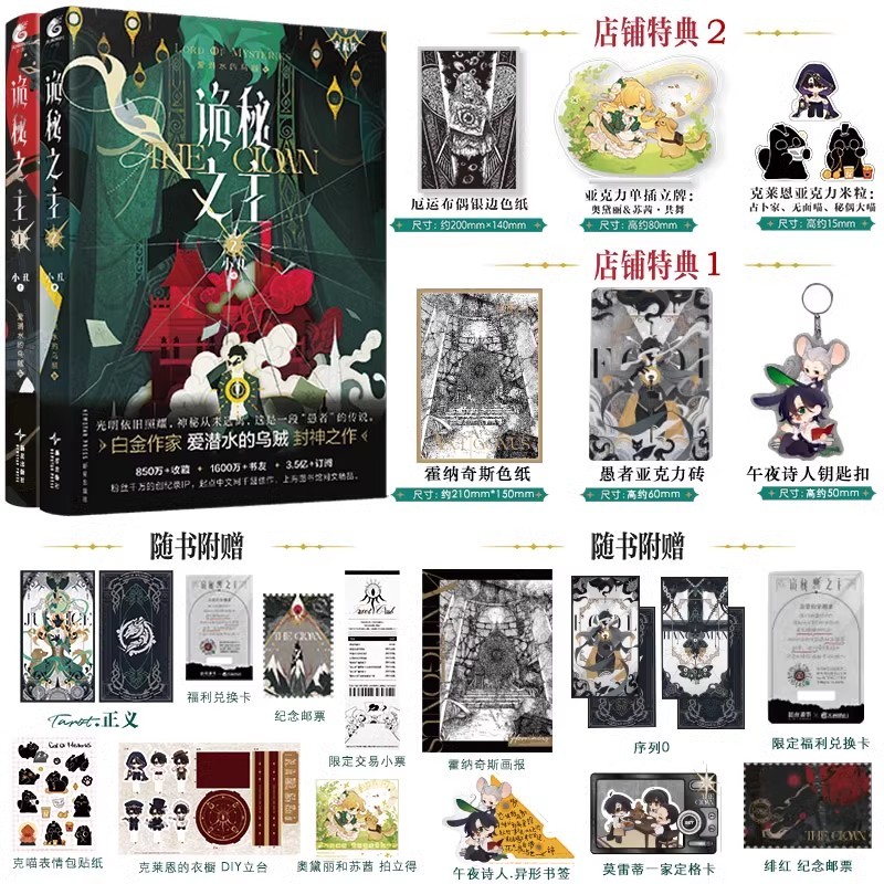 Lord of Mysteries: Clown Original Book 诡秘之主1-2册典藏版小丑 LOTM Chinese ...