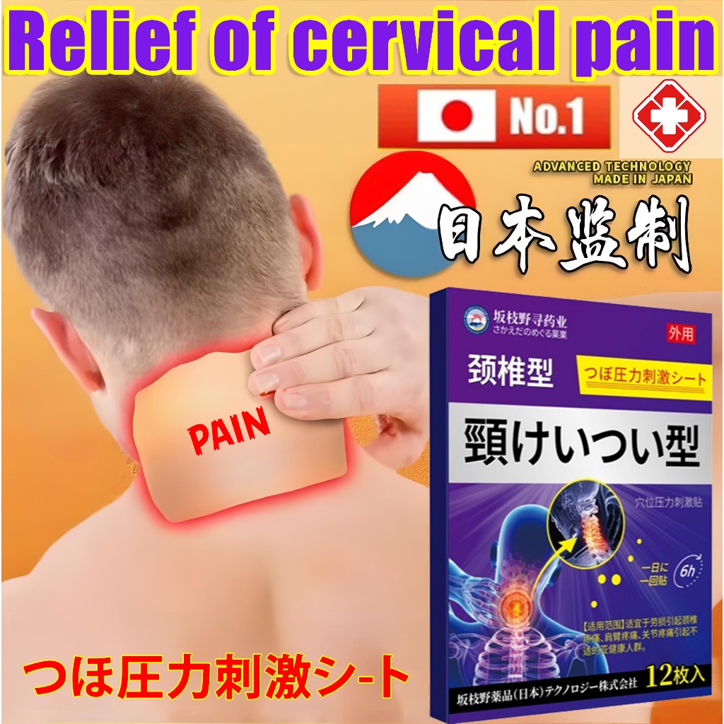 Neck pain Cervical spondylosis 頸椎贴 12 stickers/box Treatment of ...