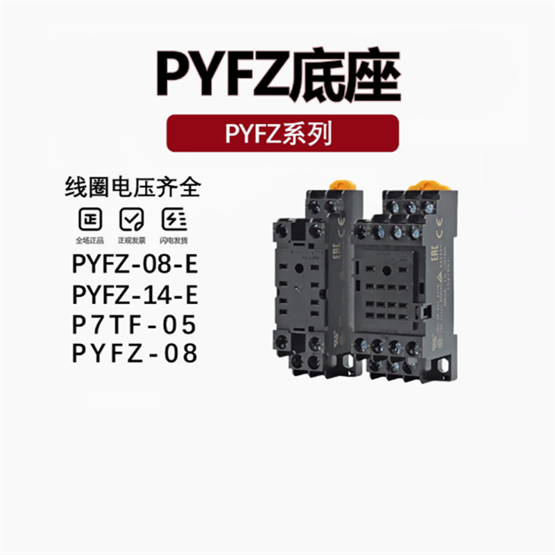 Relay Base PYFZ-08-E PYFZ-14-E PYF14A-E 08A-E MY2N JY Relay Base ...