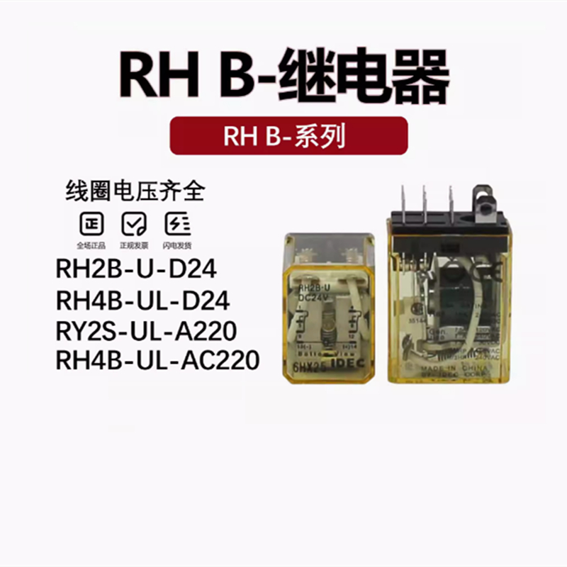 Idec/izumi Relay RY4S-U RM2S-UL RH2B-U RH4B-UL A220 DC24 D12 VDC ...