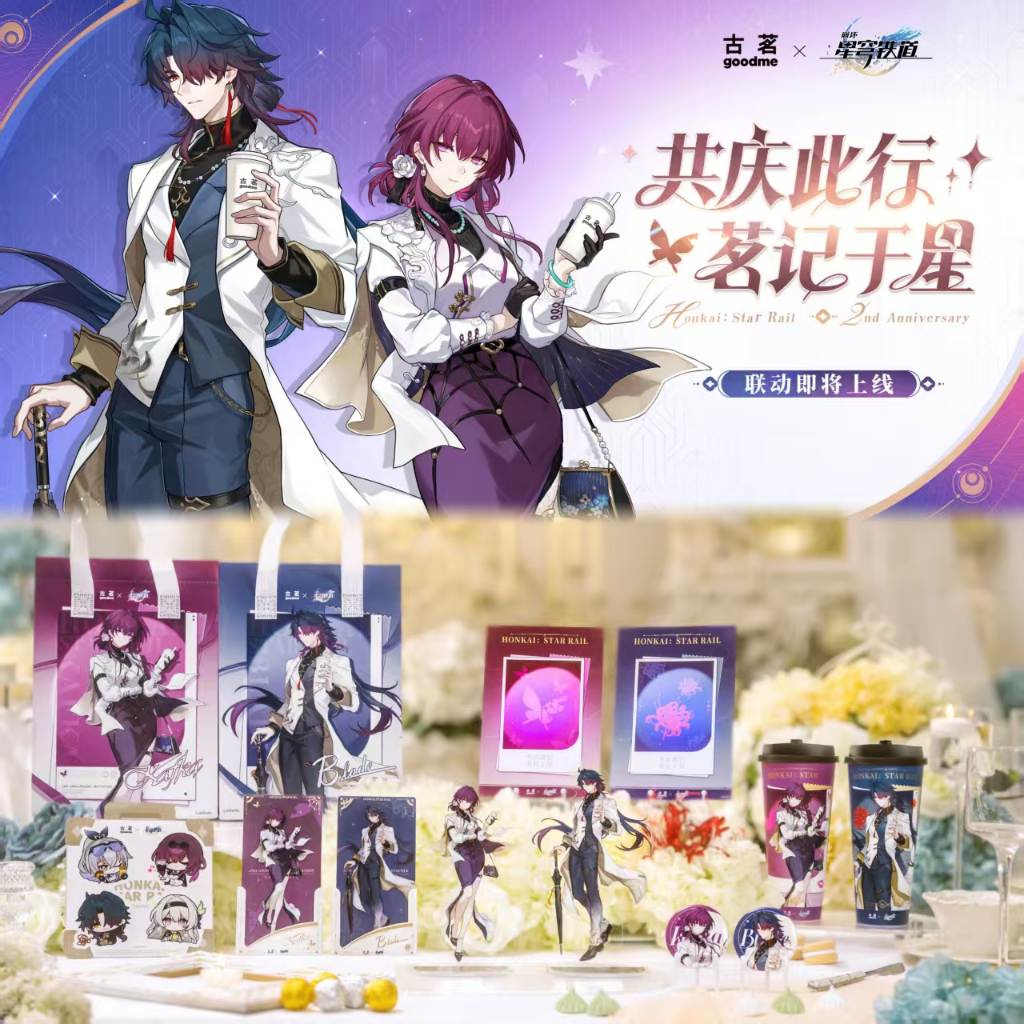 [miHoYo/Honkai: Star Rail] x The Ancient Ming Link is Coming Soon to ...