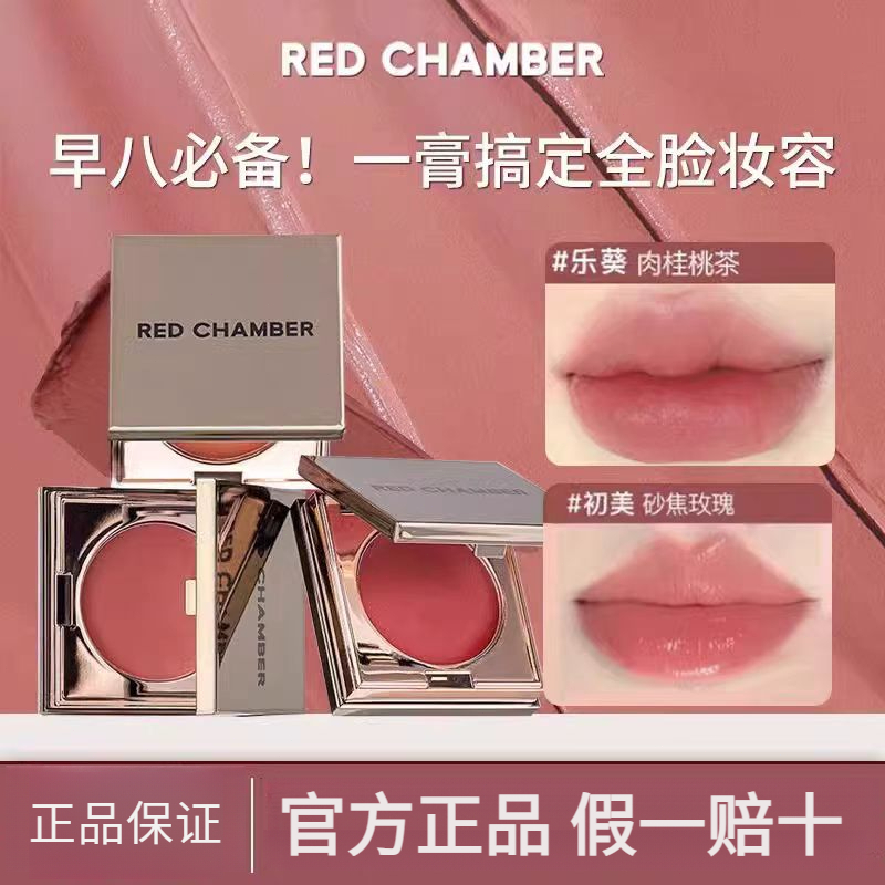 🔥新品来袭🔥朱栈RC多用膏 RED CHAMBER Zhu Zhan RC Multi-Purpose Balm First Beauty ...