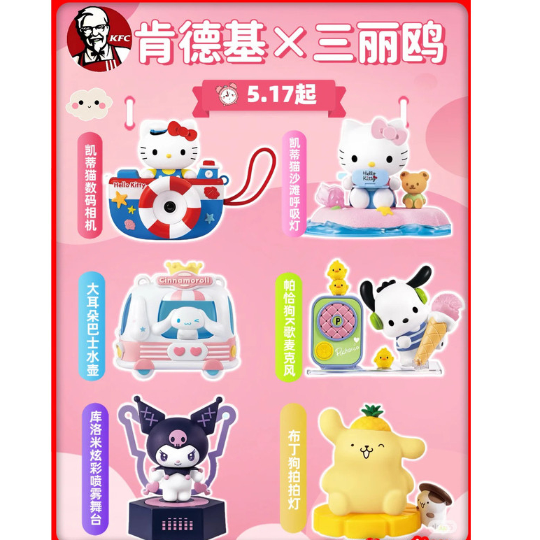 2025 KFC Sanrio Big Toy, Hello Kitty Camera, Beach breathing Light ...